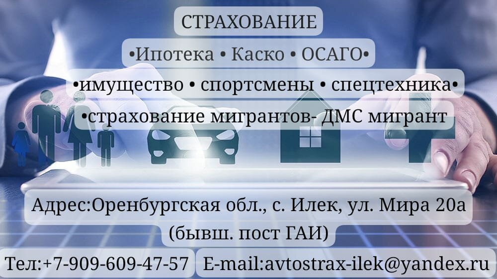Sigorta şirketleri Автострах, Orenburgskaya oblastı, foto