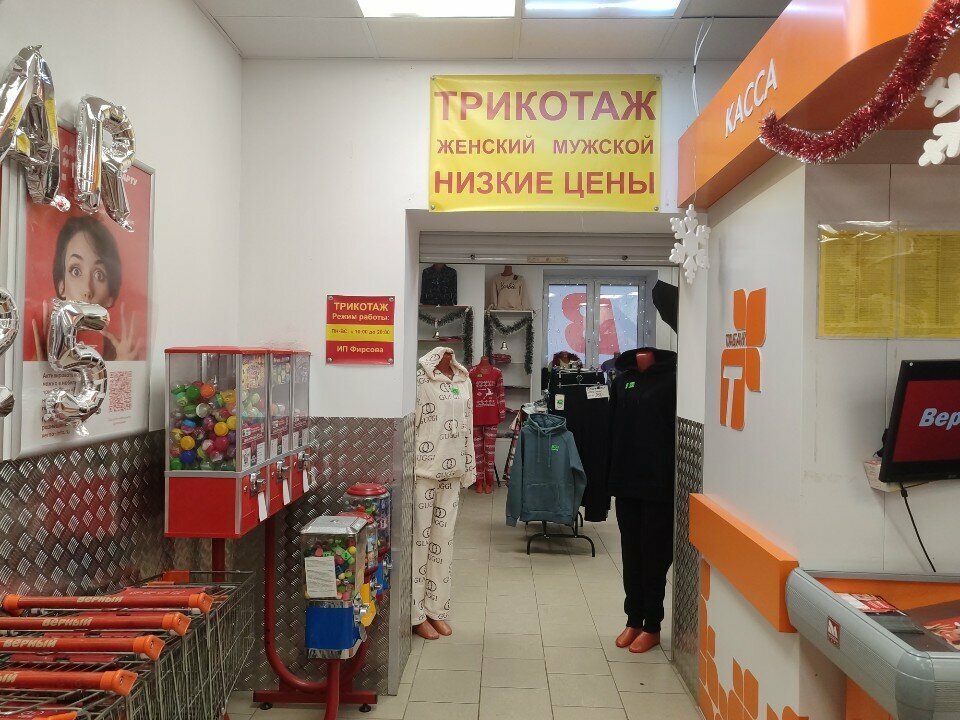 Örme üretimi Трикотаж, Saint‑Petersburg, foto