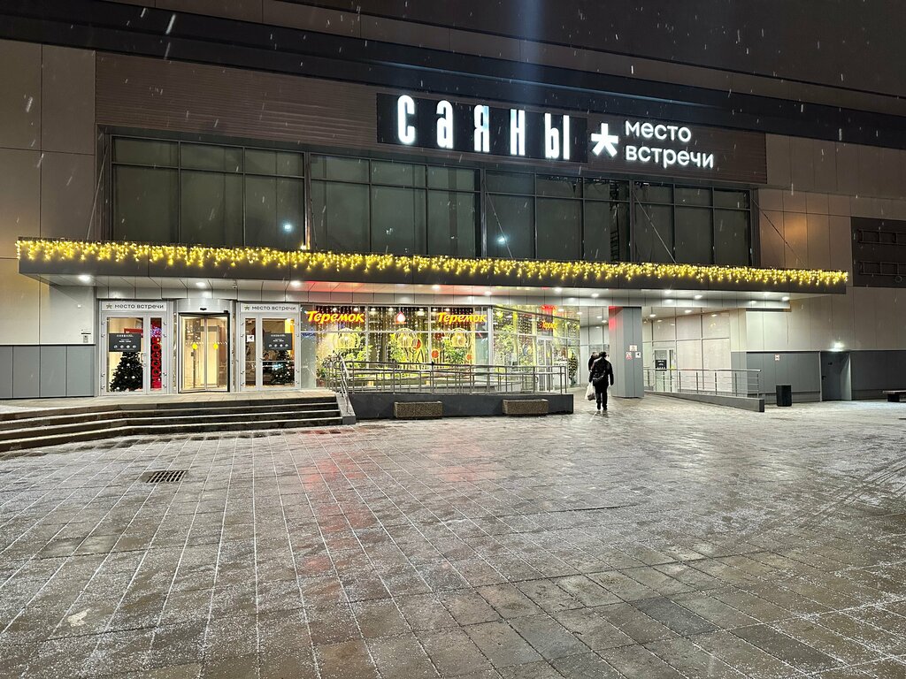Spor ve eğlence merkezi Территориальное управление Ивановское ООЦ им. Моссовета, Moskova, foto