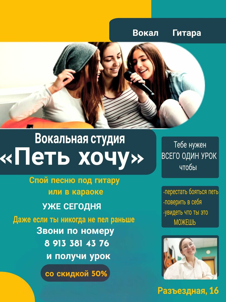 Müzik okulları ve konservatuarlar I want to sing, Novosibirsk, foto