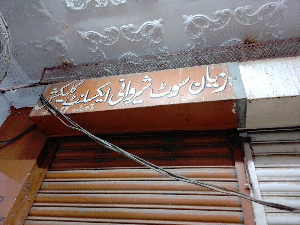 Dış giyim mağazası Zayan suits & sherwani excellent collection, Karaçi, foto