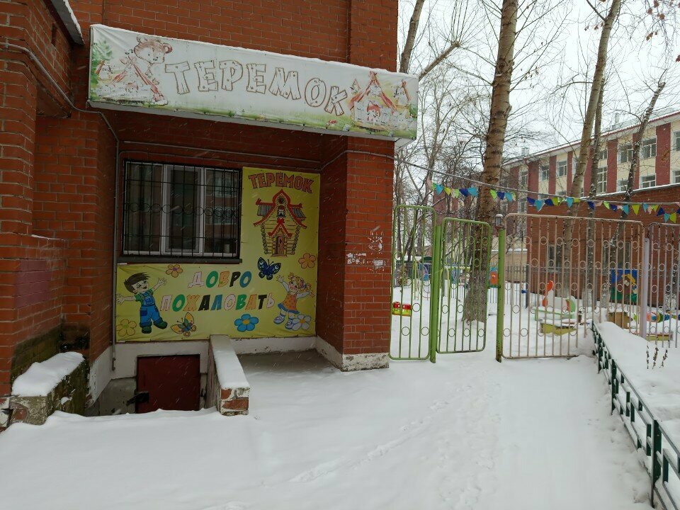 Anaokulları Teremok, Tiumen, foto