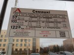 Siamashki (Minsk, Siamashki Street), toplu taşıma durağı  Minsk'ten