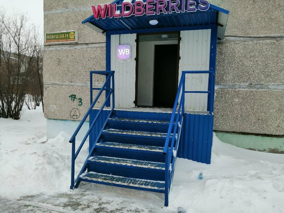 Teslimat noktası Wildberries, Surgut, foto