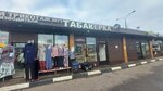 Табакерка (улица Марины Цветаевой No:1И), tütün, sigara mağazaları  Koroliov'dan