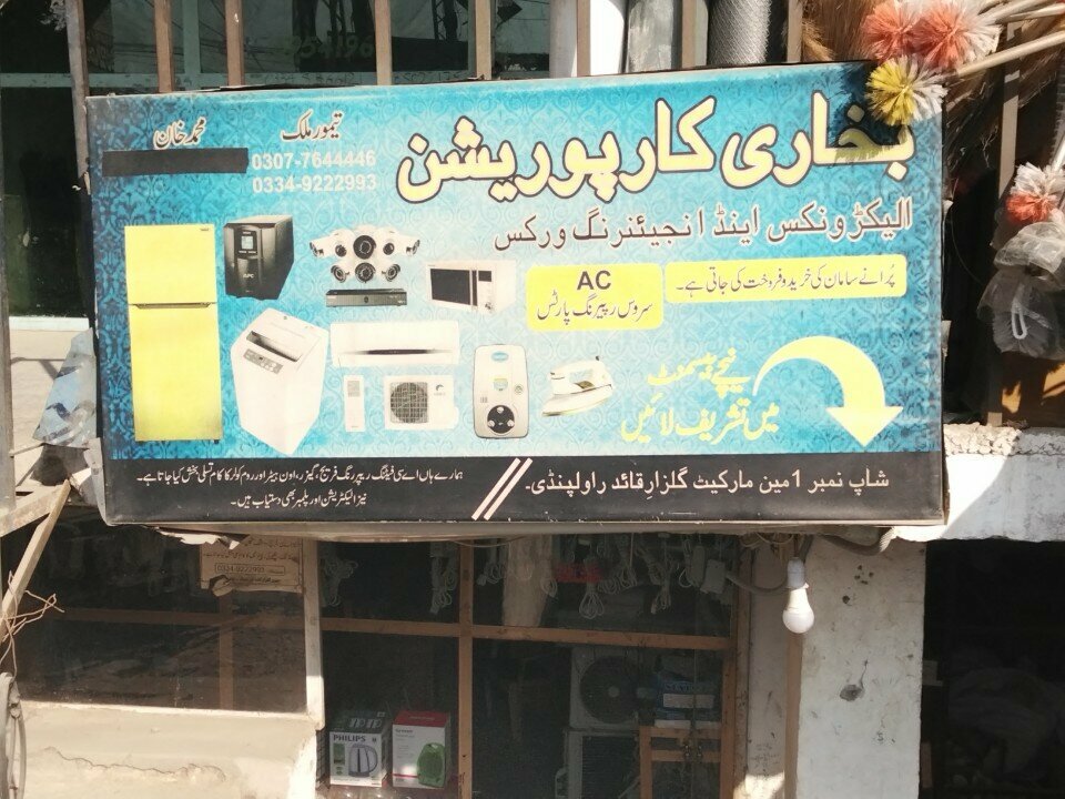 Sanat galerileri ve merkezleri Bukhari Services, Rawalpindi, foto