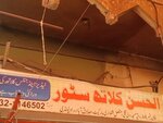 Al Hassan Cloth Store (Kurri Road No:2, Sadiqabad, Karim Colony), mefruşat  Rawalpindi'den
