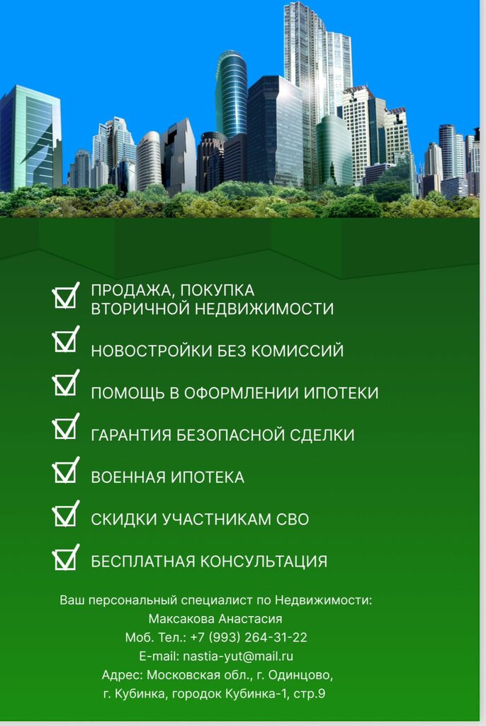 Emlak ofisi Агентство недвижимости, Kubinka, foto