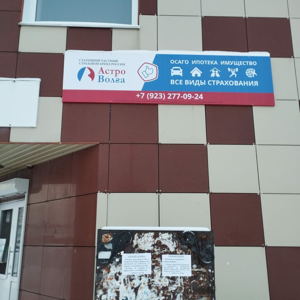 Sigorta şirketleri Астро-Волга, Krasnoyarski krayı, foto