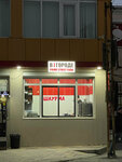 Вгороде (Gogolya Street No:43Б), fast food  Makhachkala'dan