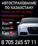 Insurance company (Novator kóshesi No:15), sigorta şirketleri  Öskemen'den (Ust‑Kamenogorsk'tan)