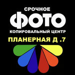 Photo-copy center (Planernaya Street No:7), fotokopi dükkanları  Moskova'dan