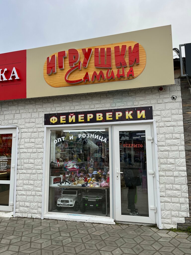Çocuk oyunları ve oyuncakları Самина, Anapa, foto