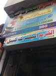 Al karam electric cable (Ramzan Street No:216, Bilal Ganj), kablo firmaları  Lahor'dan