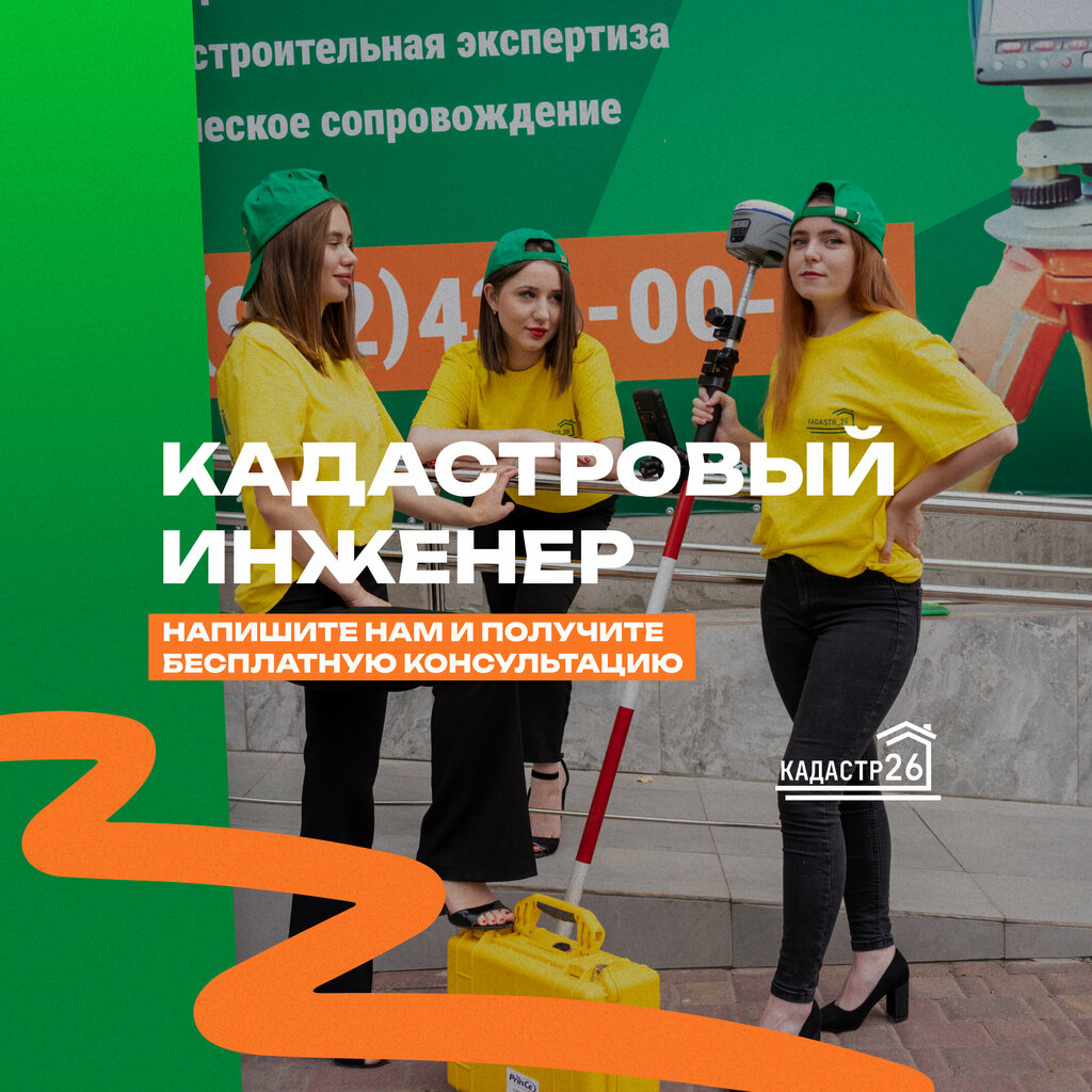 Lisanslı harita kadastro büroları Kadastr 26, Pyatigorsk, foto