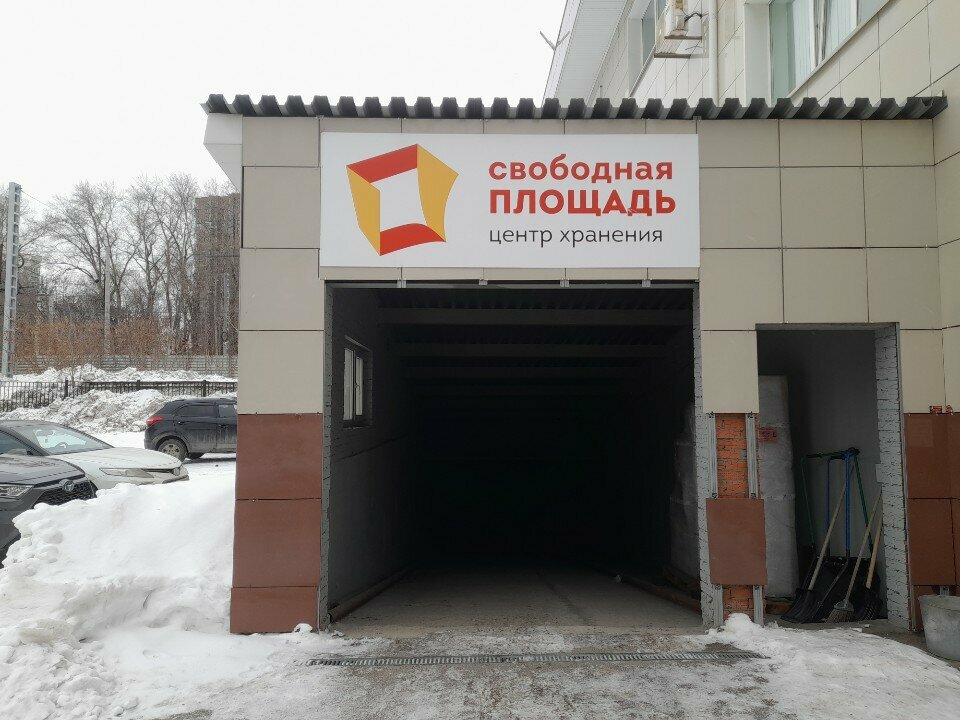 Depo hizmetleri Tsentr khraneniya Svobodnaya ploshchad, Perm, foto