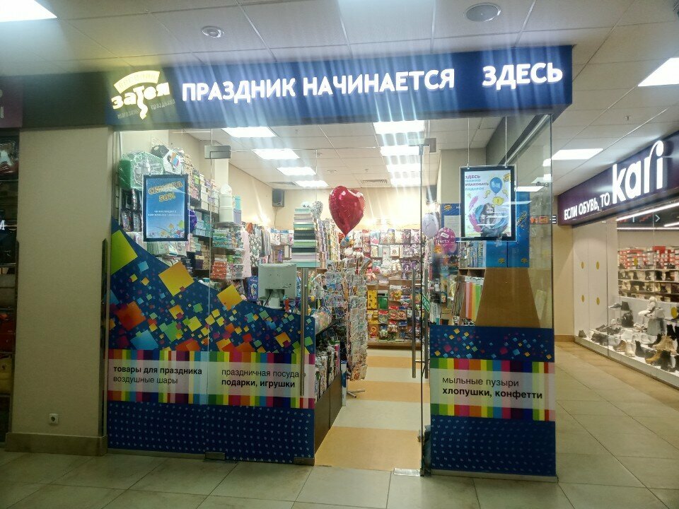 Kutlama ürünleri Vesyolaya Zateya, Friazino, foto