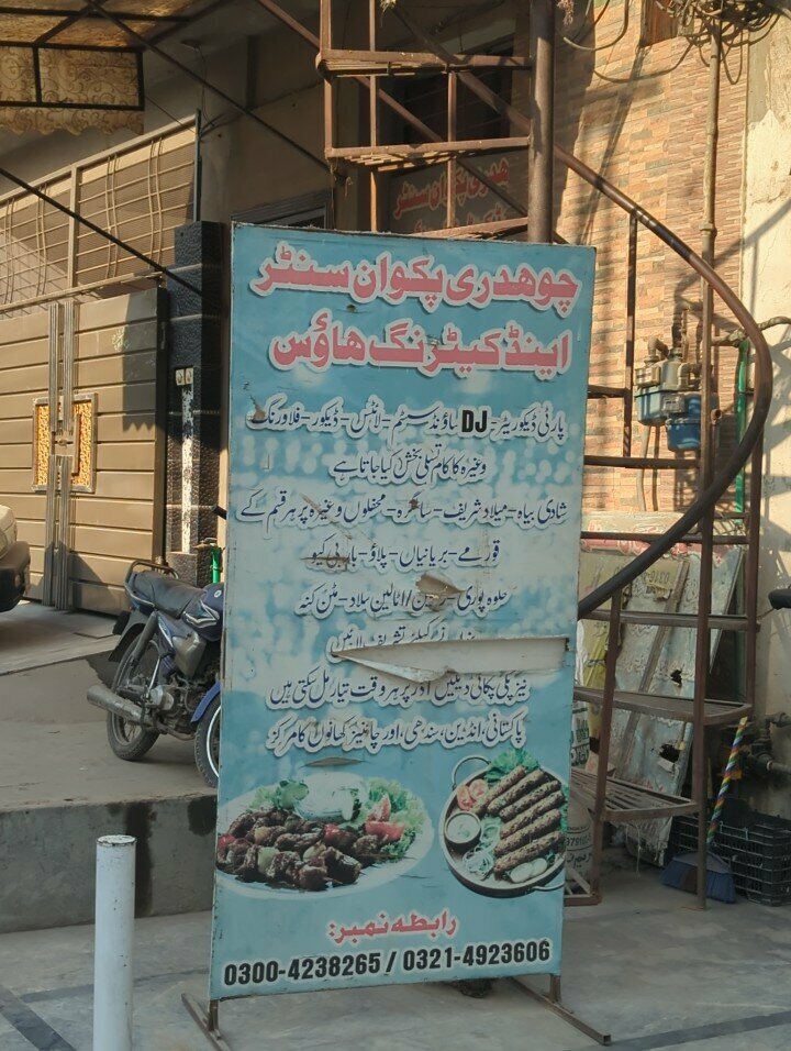 Kafe Chaudhary powkin center, Lahor, foto