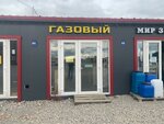 Газовый (Chernyshevskogo Street No:99кЕ), gaz ekipmanları  Yakutsk'tan