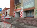 Почта России (ulitsa Pushkina No:59), parsel otomatı  Omsk'tan