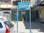 Turan Tədris Mərkəzi (Mеhеmmеd Hadi Street No:85B), yabancı dil kursları  Bakü'den