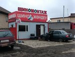 Shinka (Qundyzdy kóshesi No:1А, Ońtústik-Shyǵys shaǵyn aýdany (oń jaǵy)), oto lastik tamiri  Astana'dan