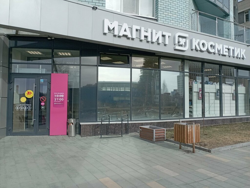 Kozmetik ve parfümeri mağazaları Magnit Kosmetik, Yekaterinburg, foto