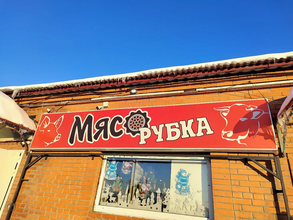 Kasap, şarküteri Мясорубка, Myski, foto
