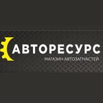 Autoresurs (Sovetskaya ulitsa No:114А, selo Bolshaya Glushitsa), otomobil yedek parçaları  Samarskaya oblastından