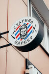 Starina Barber (Krasnogorsky Boulevard No:24), berberler  Krasnogorsk'tan
