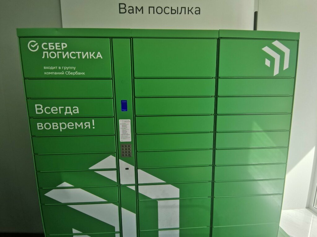 Parsel otomatı Сберлогистика, Novosibirsk, foto