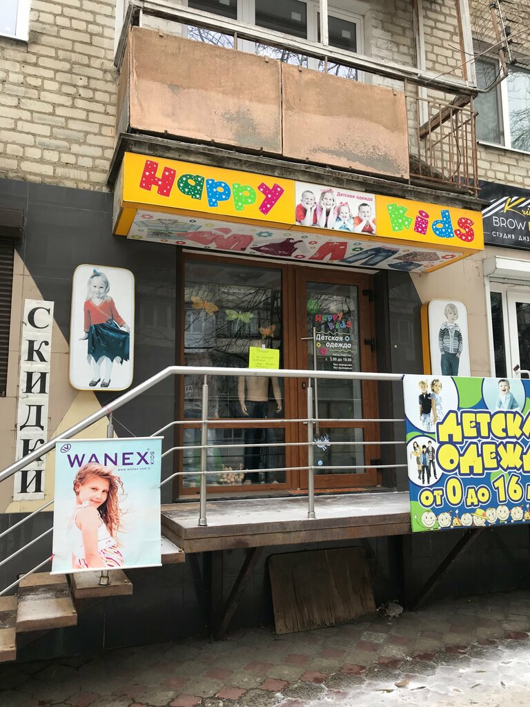 Çocuk giyim mağazaları Happy Kids, Mineralniye Vodi, foto