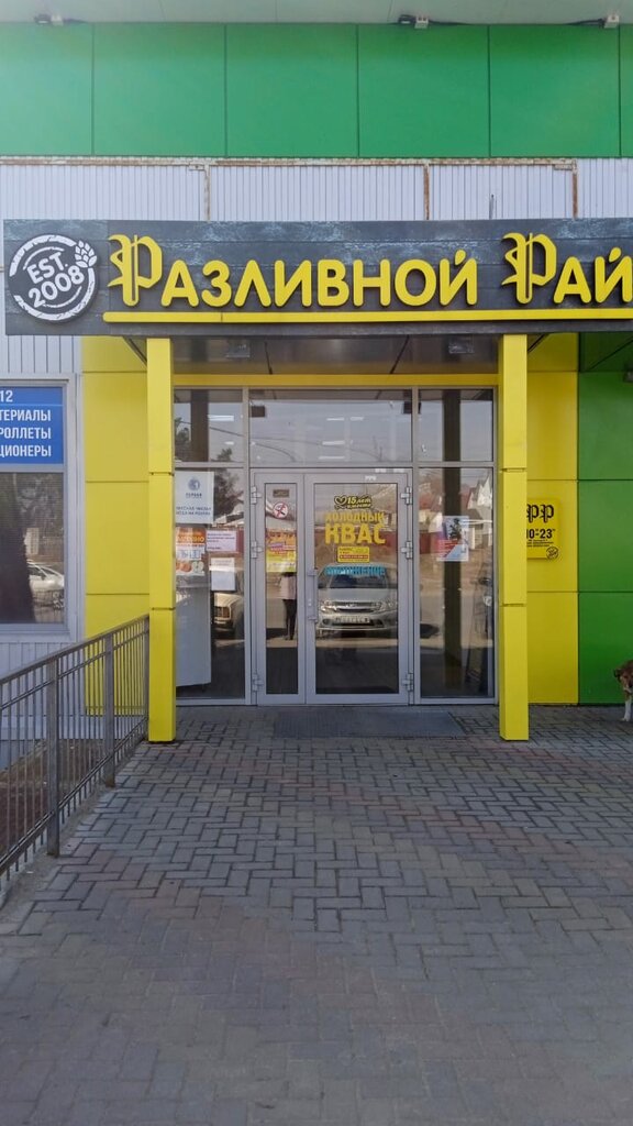 Bira dükkanı Razlivnoj raj, Ostrogojsk, foto