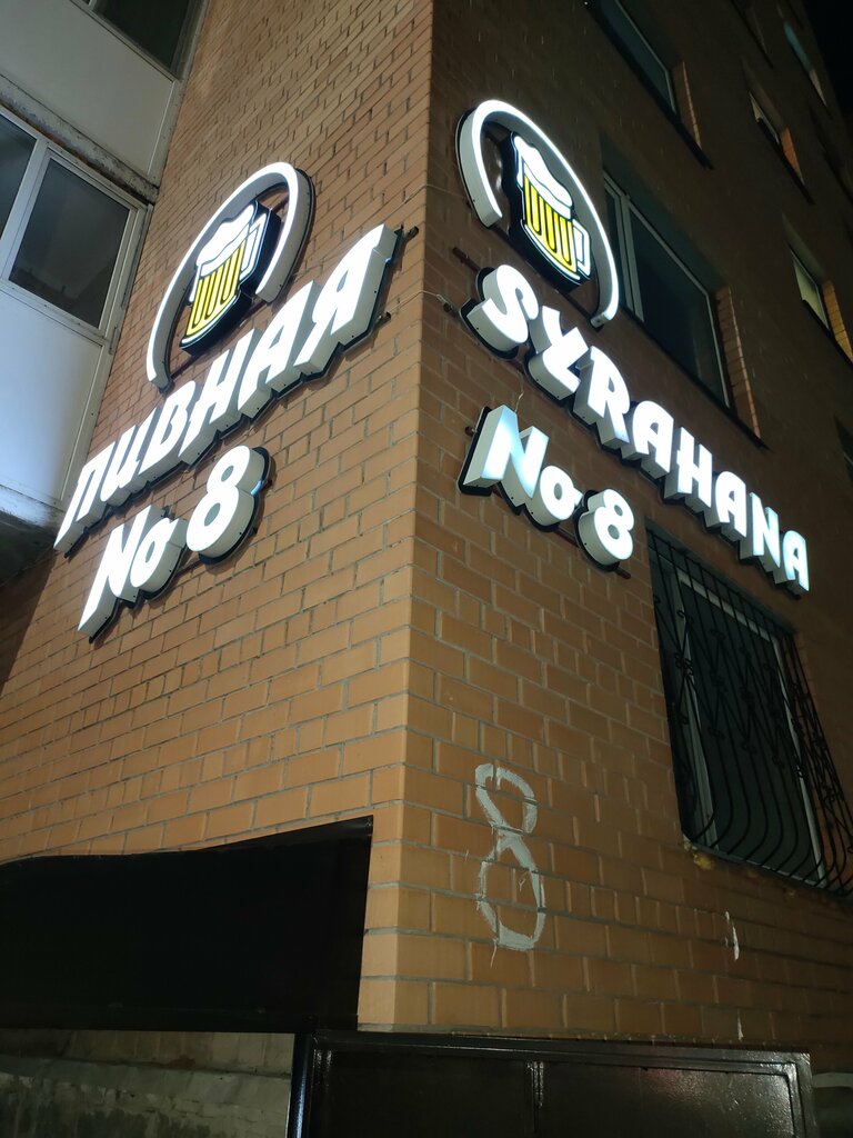 Bar Bar-Shop No. 8, Astana, foto