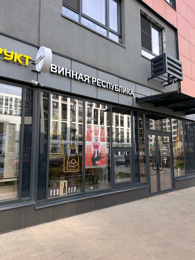 Alkollü içecekler Винная Республика, Moskova, foto