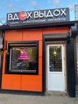 Вдох Выдох (ulitsa Dmitriya Blagoyeva No:27/6, Karasunskiy City administrative district, mikrorayon Gidrostroiteley), elektronik sigara satış noktaları  Krasnodar'dan