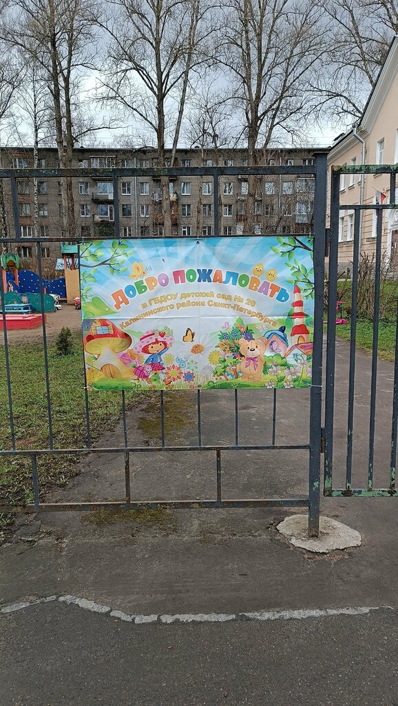 Anaokulları Detsky sad № 20, Saint‑Petersburg, foto
