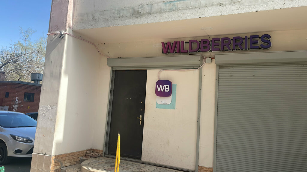 Teslimat noktası Wildberries, Orenburg, foto