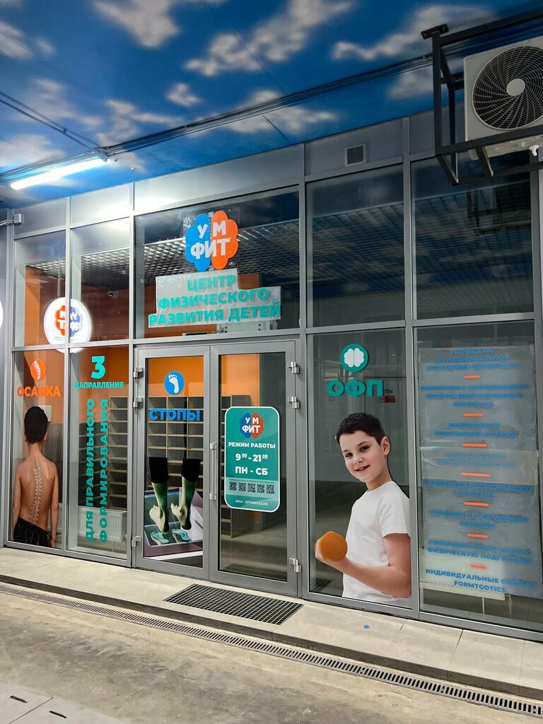 Çocuk gelişim merkezleri Um Fit, Krasnodar, foto