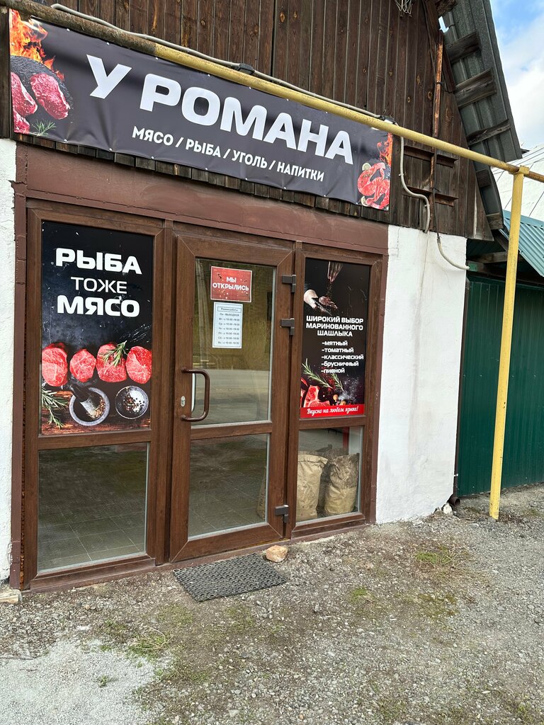 Kasap, şarküteri У Романа, Sverdlovskaya oblastı, foto