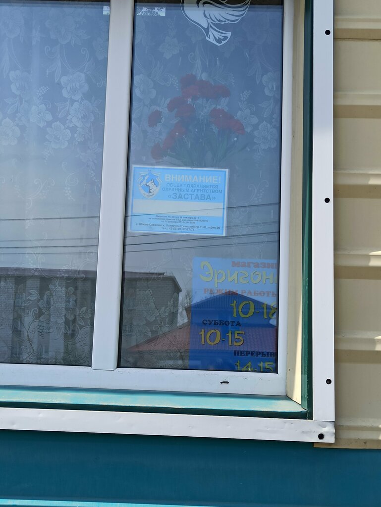 Hediyelik eşya mağazaları Эригона, Aleksanldrovsk‑Sahalinskiy, foto