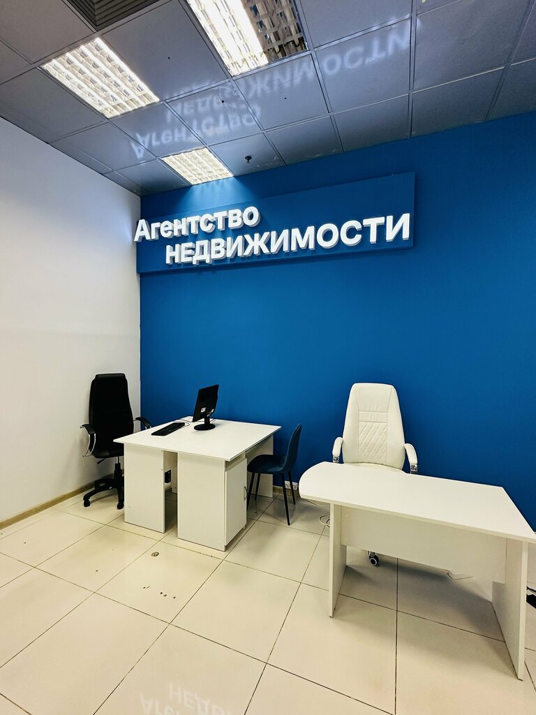 Emlak ofisi Агентство недвижимости, Moskova, foto