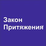 Закон Притяжения (2-ya Promyshlennaya ulitsa No:7), teslimat noktası  Svetlograd'dan