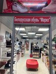 Белорусская обувь (Pokryshkina Street No:8), ayakkabı mağazaları  Moskova'dan