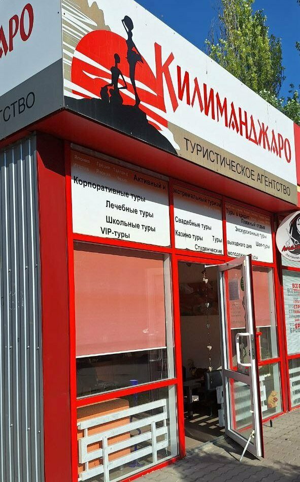 Seyahat acenteleri KiLiMaNdZhaRo, Taganrog, foto