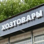 Nika-Ltd (ulitsa Markova No:76), banyo ve klozet mağazaları  Essentuky'den
