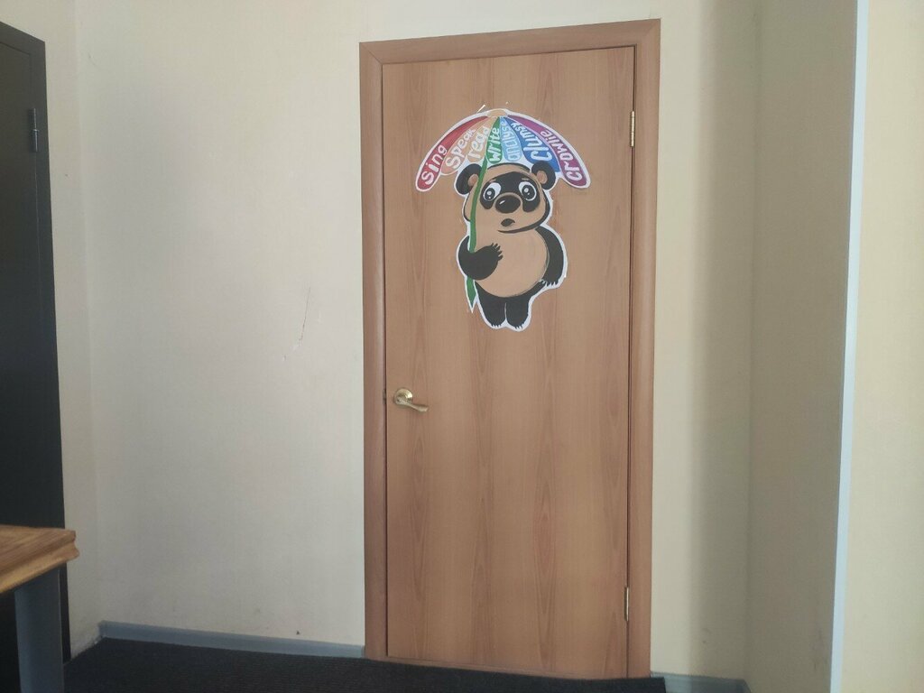 Çocuk gelişim merkezleri Винни-Пух, Kurgan, foto