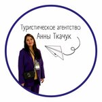 Annatkachuktour (Svetlaya Street No:17), seyahat acenteleri  Buguruslan'dan