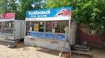 Sausage Shop (Aktobe, 12th microdistrict), kasap, şarküteri  Aktöbe'den
