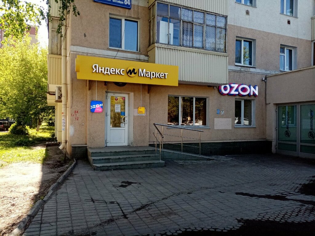 Teslimat noktası Ozon, Ufa, foto
